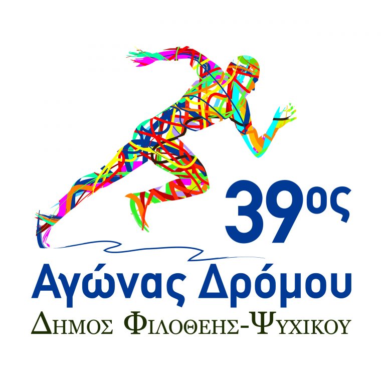 39ος Αγώνας Δρόμου Φιλοθέης – Ψυχικού - autoliveris