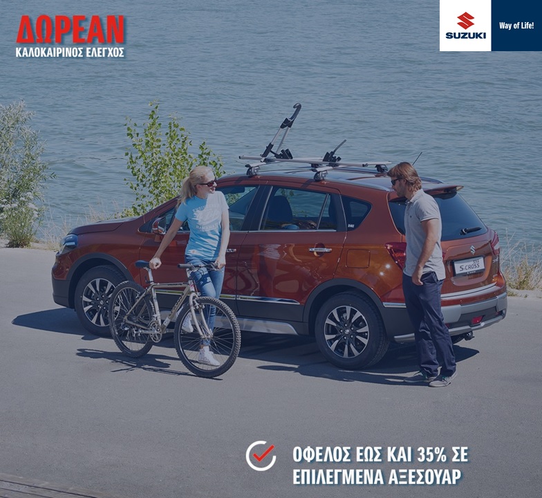 Δωρεάν Καλοκαιρινός Έλεγχος - autoliveris
