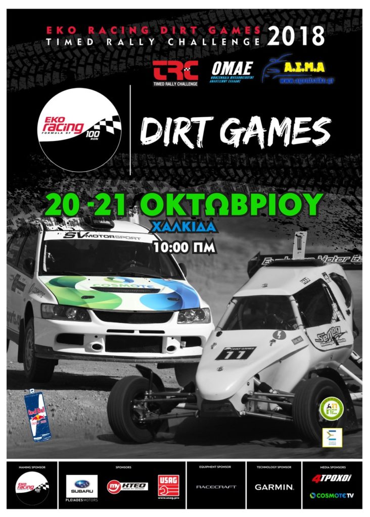 EKO Racing Dirt Games: Προορισμός Χαλκίδα! - autoliveris