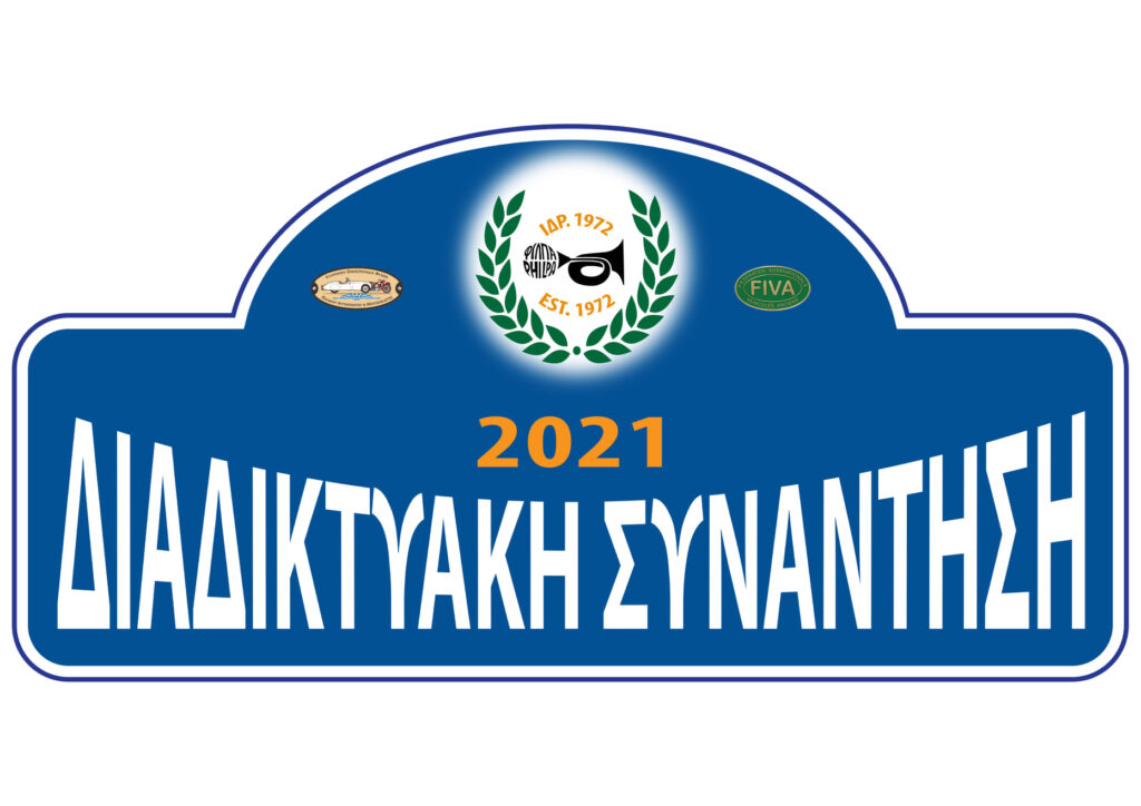 Διαδικτυακή συνάντηση ΦΙΛΠΑ - autoliveris