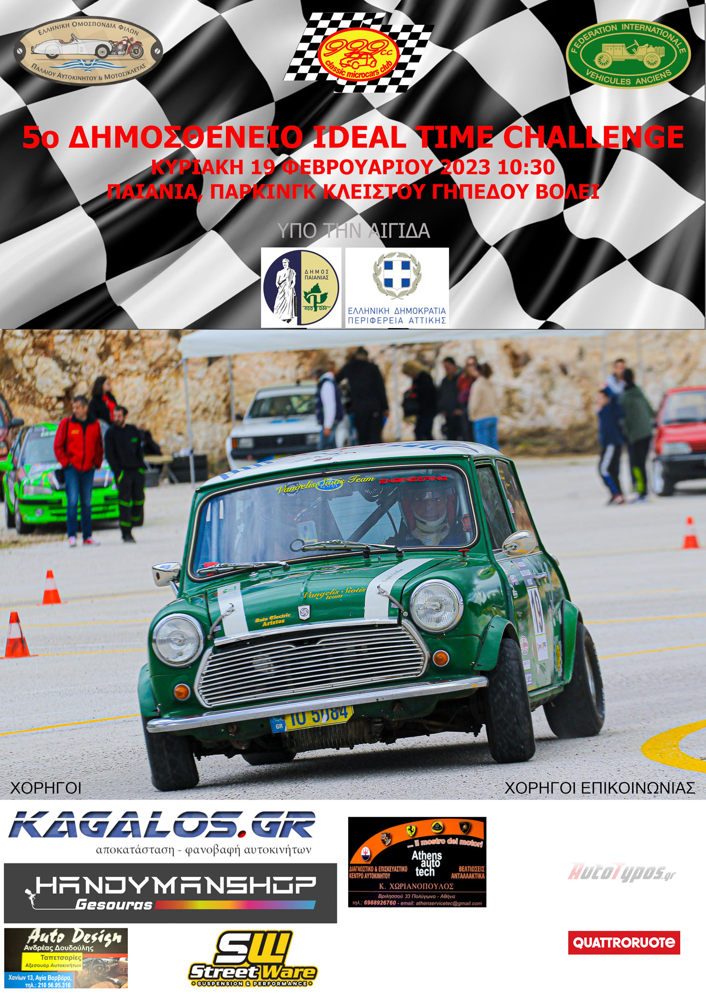 Το Δημοσθένειο την Κυριακή στην Παιανία - autoliveris