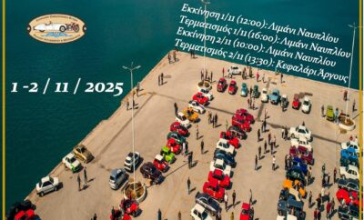 Το «2o Φθινοπωρινό Ράλλυ Αργολίδας» - autoliveris